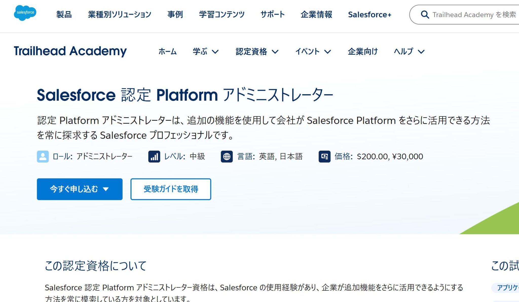 Salesforce認定Platformアドミニストレーターおすすめ過去問や問題集を紹介 – IT資格問題集の森